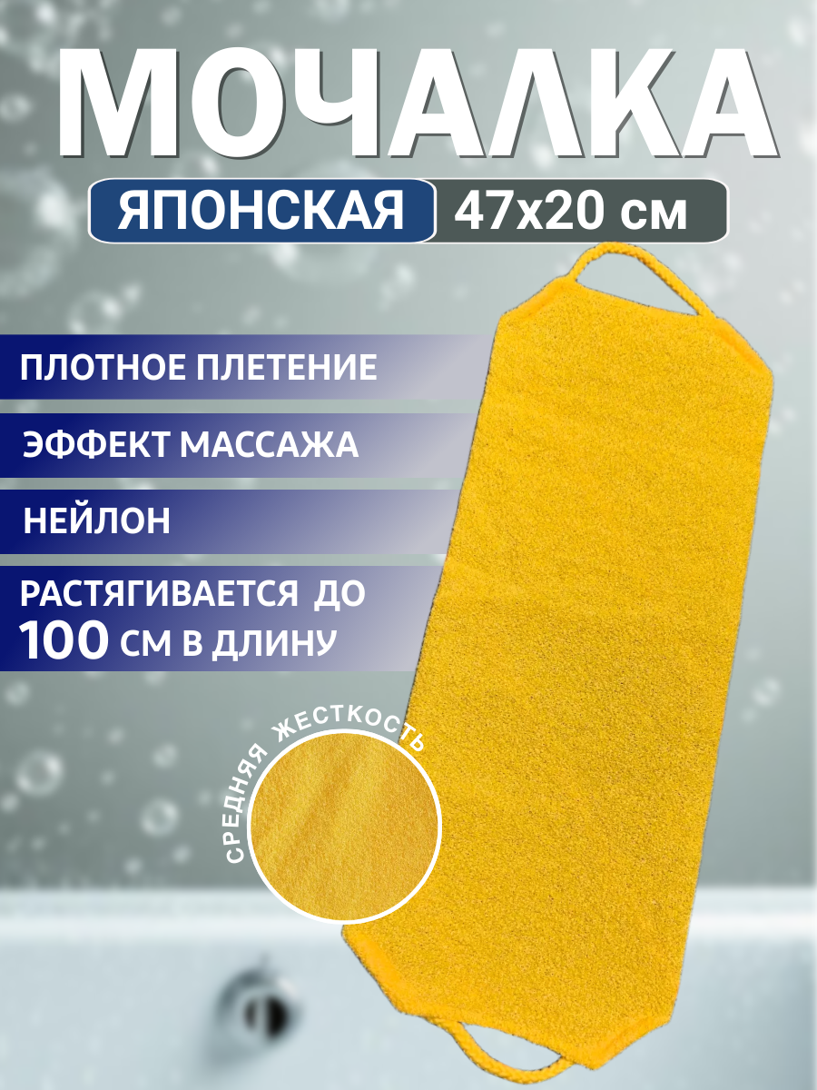 Мочалка для тела с ручками, антицеллюлитная, массажная, желтая