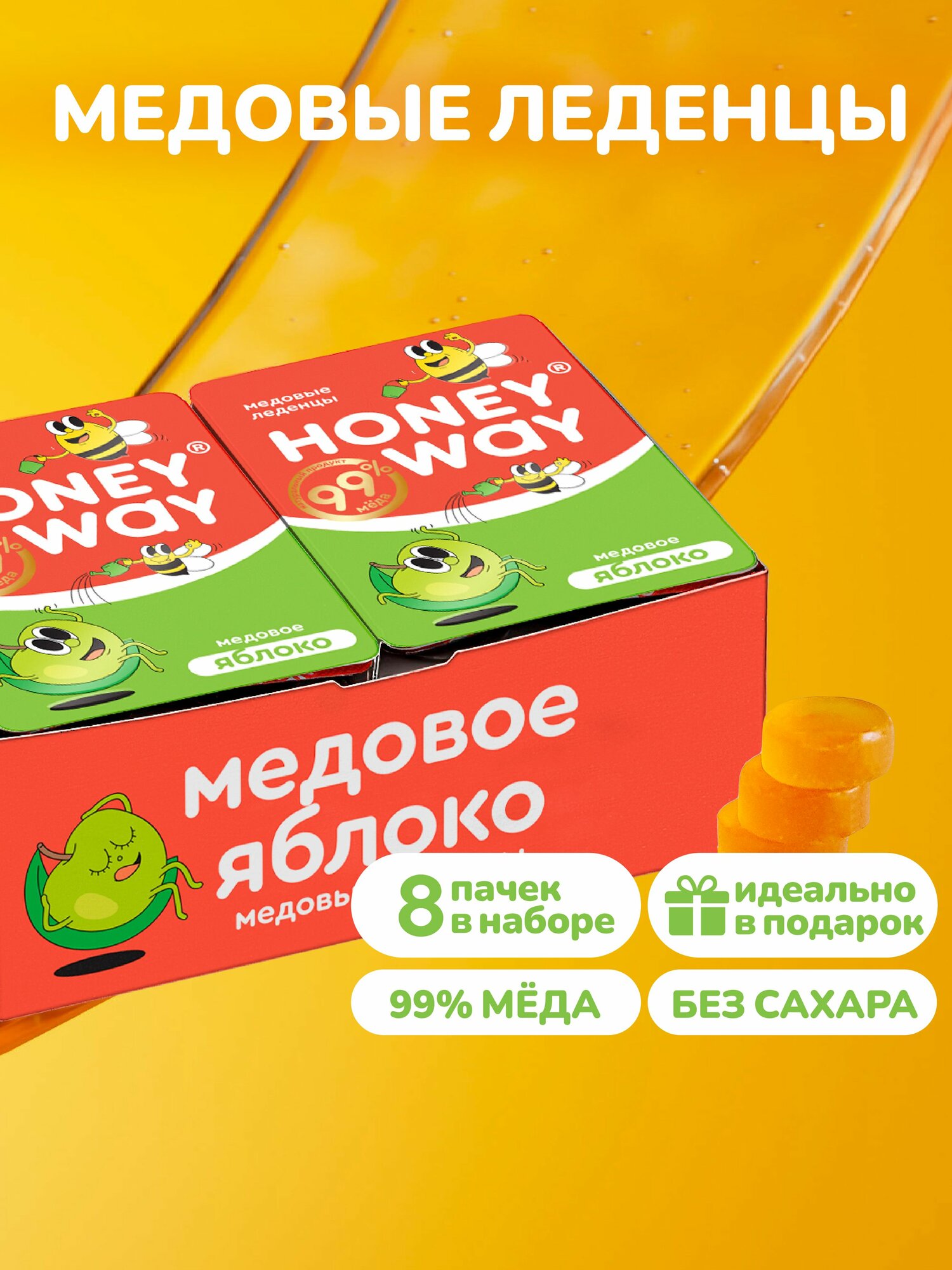 Леденцы без сахара натуральные медовые яблоко 8 шт