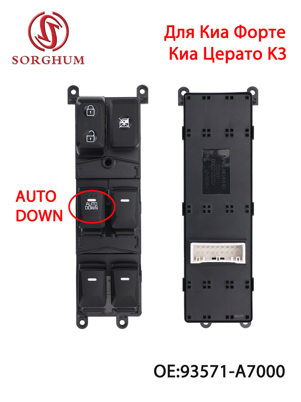 "AUTO DOWN" Блок управления стеклоподъемниками для Kia Forte Cerato K3 93571-A7000