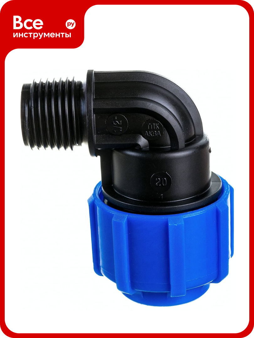 Отвод с наружной резьбой Политэк 20х1/2 тпк-аква 50012012