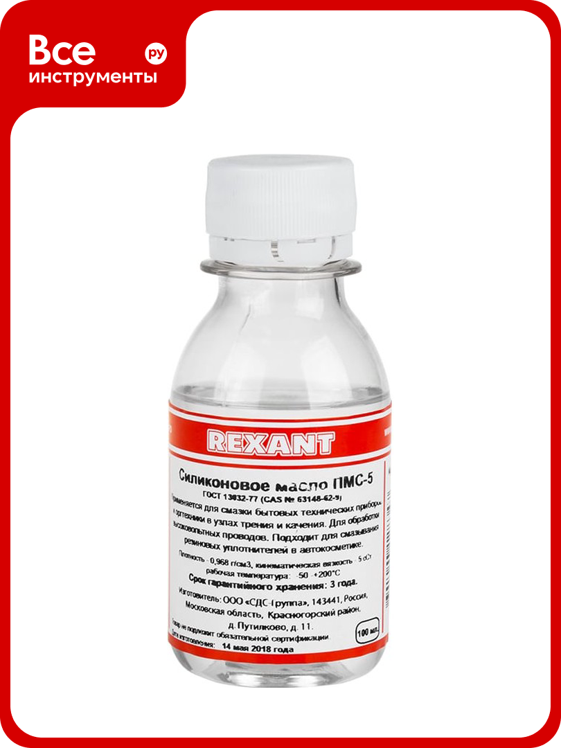 Силиконовое масло, REXANT, REXANT ПМС-5 (Полиметилсилоксан), 100 мл 09-3911, пластика и каучука