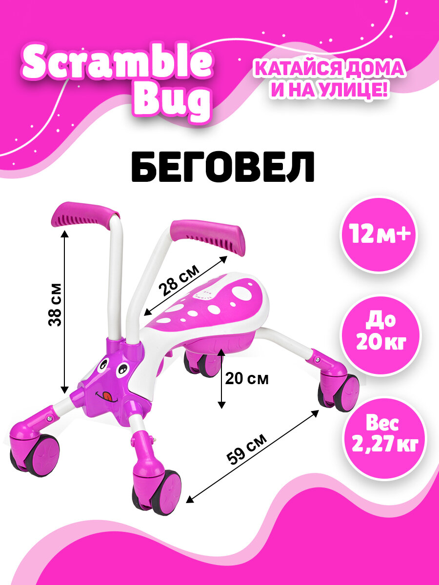 Велосипед-беговел Scramble Bug