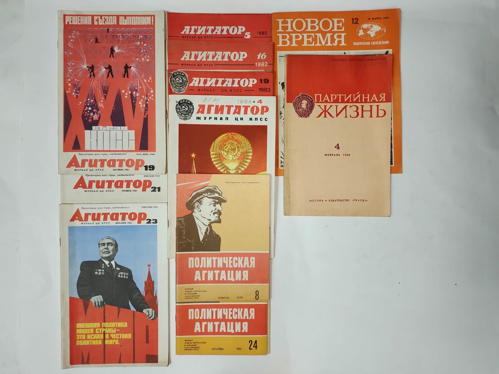 Журнал Агитатор, Партийная жизнь, Политическая жизнь и др. (комплект из 11 журналов): 1979-1984