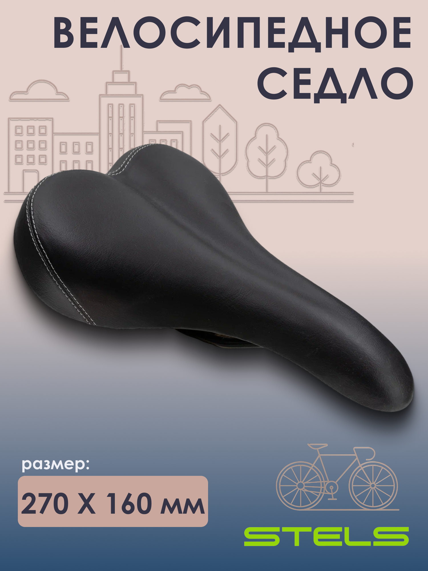 Седло вело AZ-5537/470138