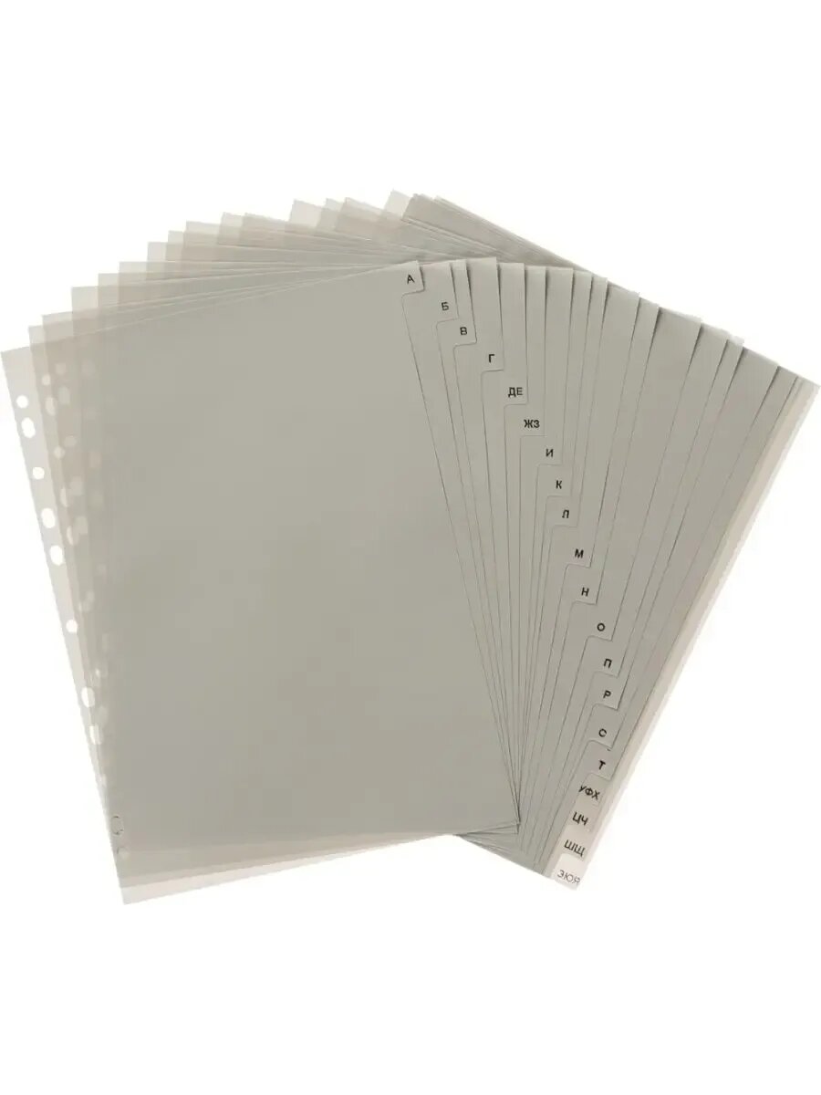 Разделитель листов алфавитный 20 листов А4