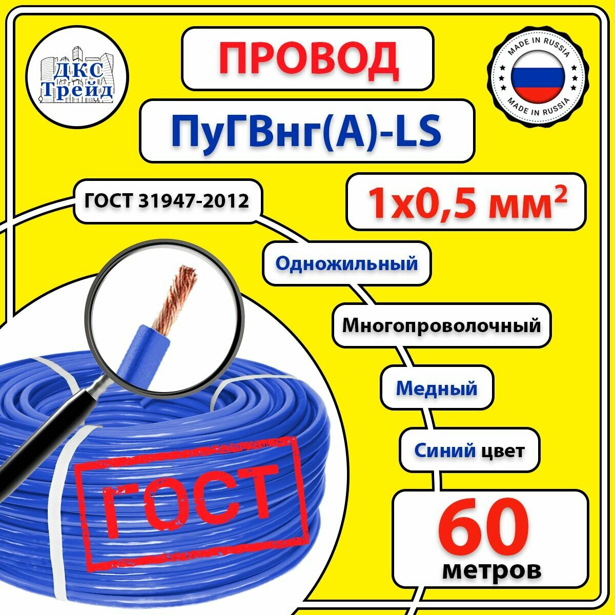 Провод ПуГВ нг(А)-LS, 1х0,5 мм2, синий, медь, ГОСТ, 60 метров
