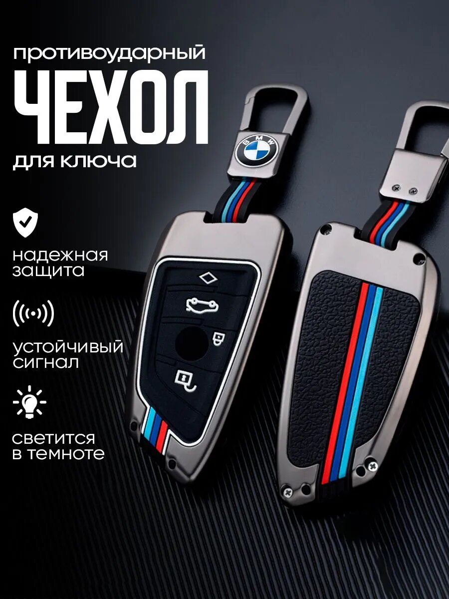 Чехол для ключа BMW , брелок БМВ