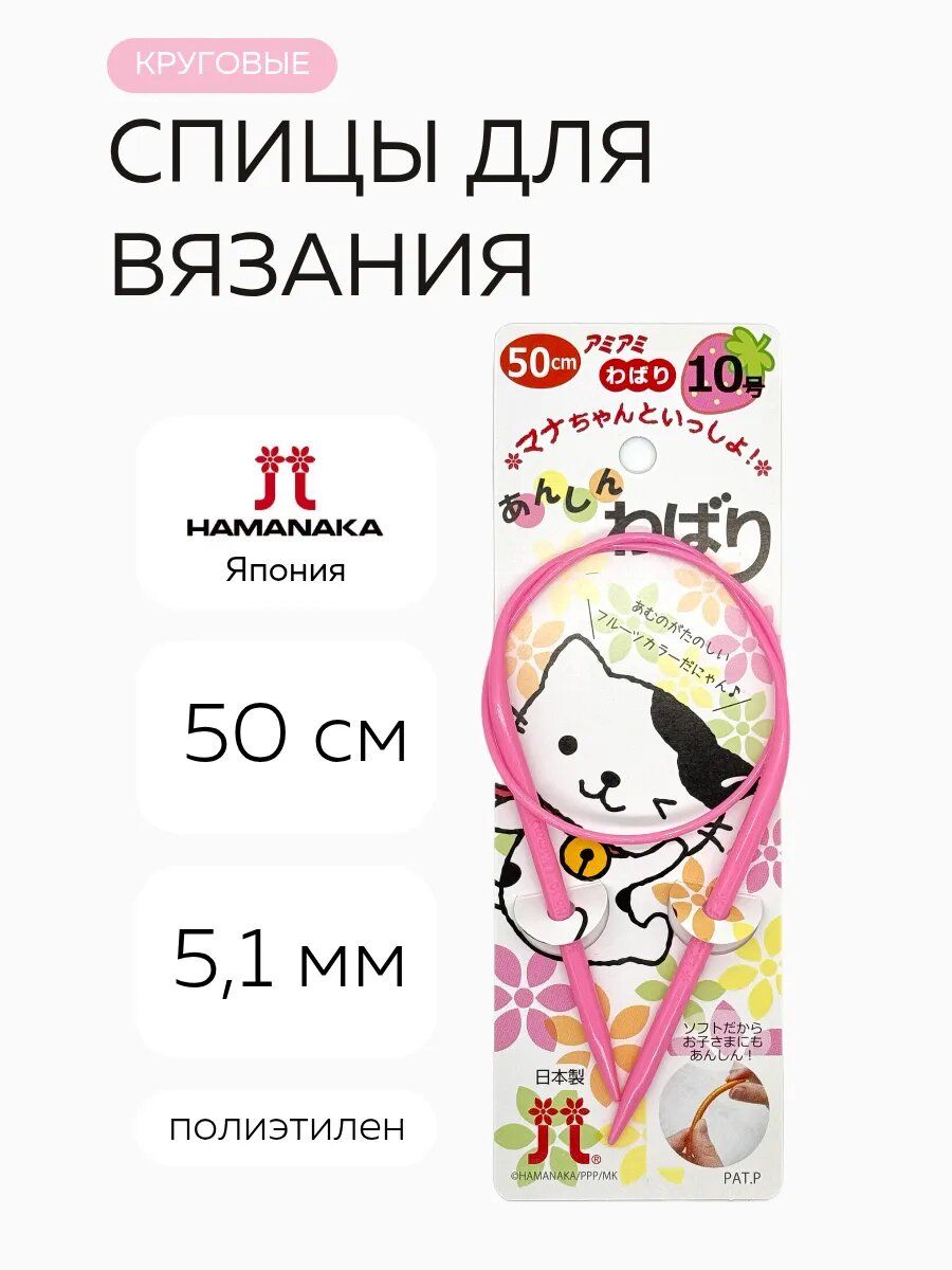 Пластиковые спицы для вязания, 5,1 мм