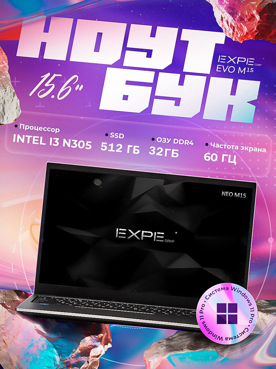 Ноутбук "15,6", Intel i3 N305 до 3.8 Ghz, 32 Гб RAM, SSD 512 Гб, Windows 11