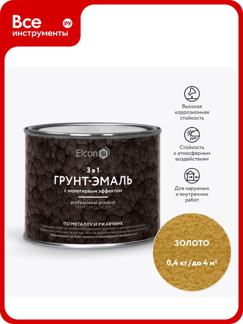 Краска по металлу (краска по ржавчине) с молотковым эффектом Elcon золото 0,4кг 00-00002867