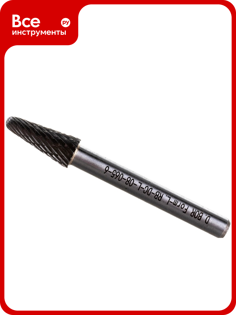 Бор-фреза форма L конус с закругленной головой DC (8х20/65 мм; хвостовик 6 мм) D.BOR RB-DC-L-08-065-6 из качественной стали