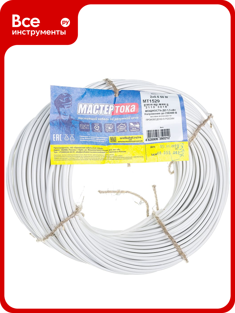Кабель длиной 50 метров с двумя медными жилами 0.5 мм², ПВХ-оболочка для надежной передачи тока и защиты от внешних воздействий