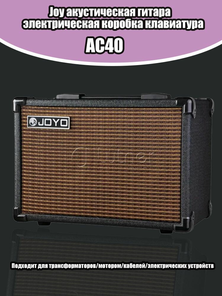 Комбоусилитель для акустической гитары Joyo AC-40 AcousticAmplifier