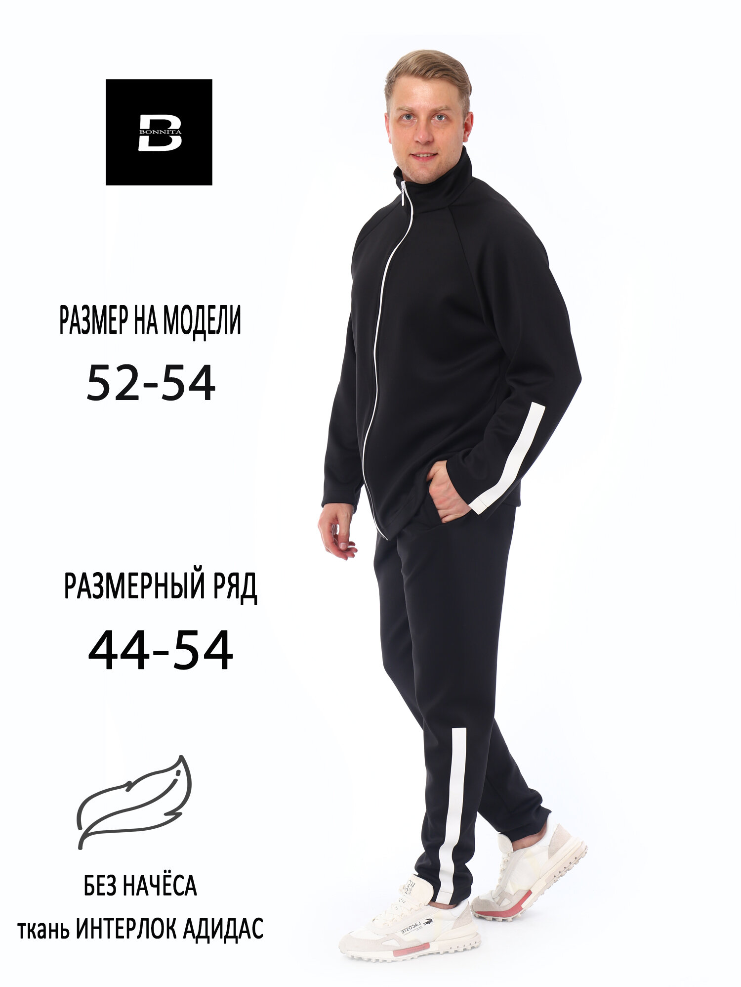 Костюм спортивный ИНТЕР