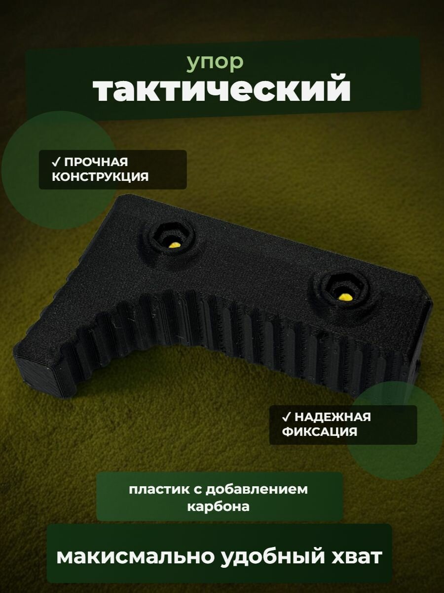 Рукоять тактическая упор косой под ris планку пикатини