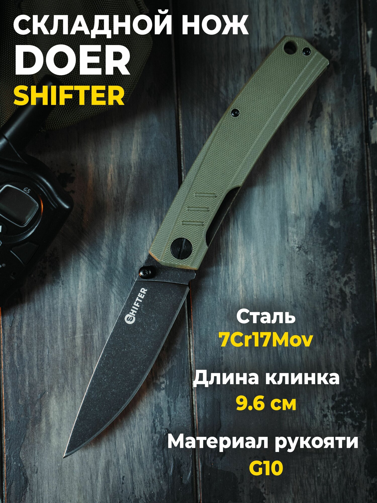 Нож складной DOER