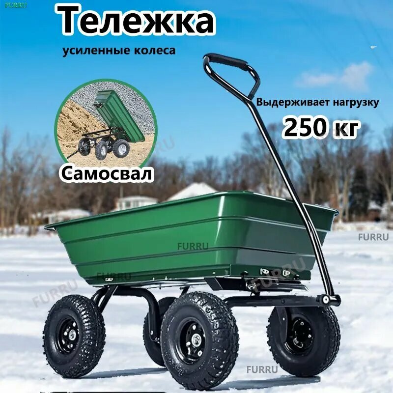 Тележка садовая, грузоподъемность 250кг, 4 колеса, складная, зеленая