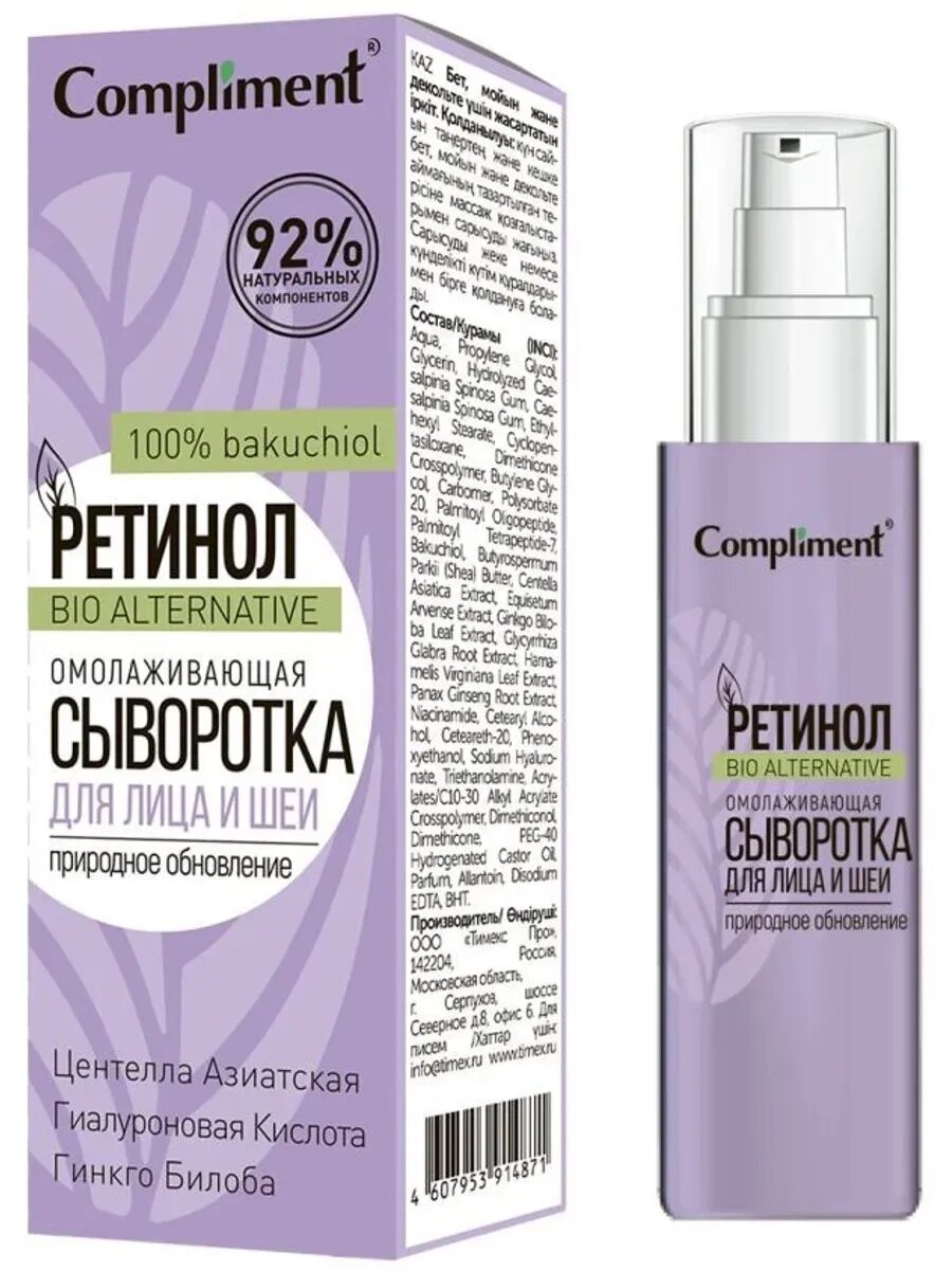 Сыворотка Compliment Ретинол, для лица, шеи, омолаживающая, 30мл