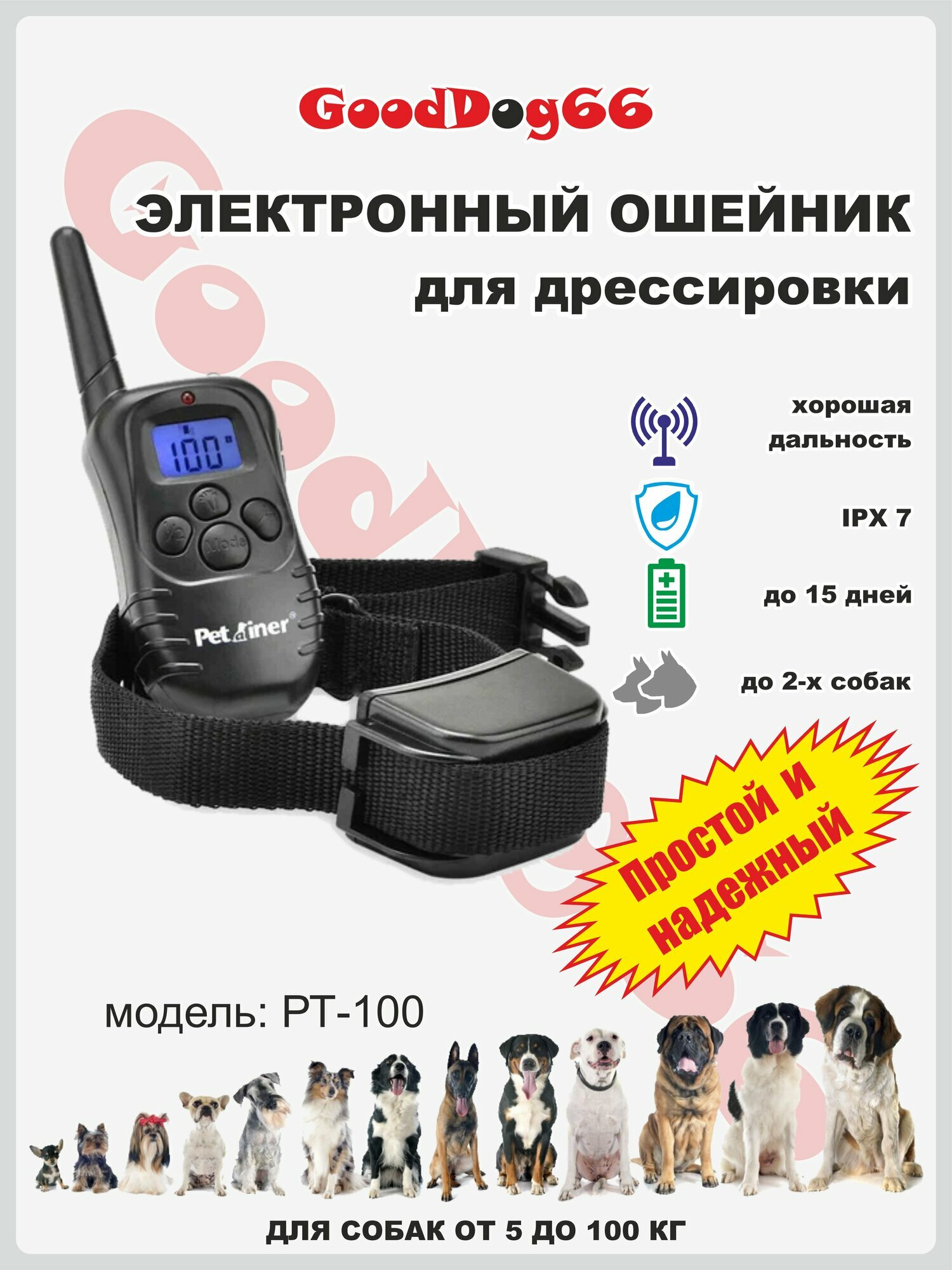 Электроошейник для дрессировки собак Axsel Fox PT-100, для средних и крупных пород