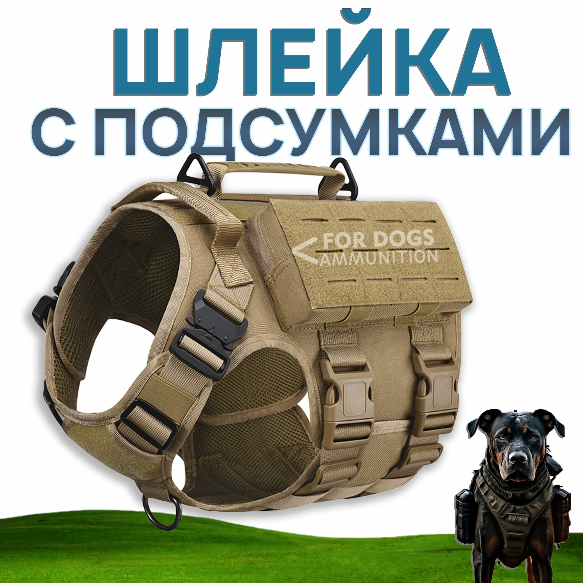 Шлейка c подсумками для собак средних и крупных пород . Усиленная тактическая амуниция. Размер М