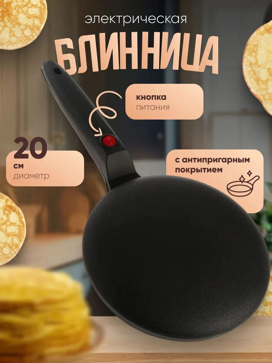 Блинницы электрические