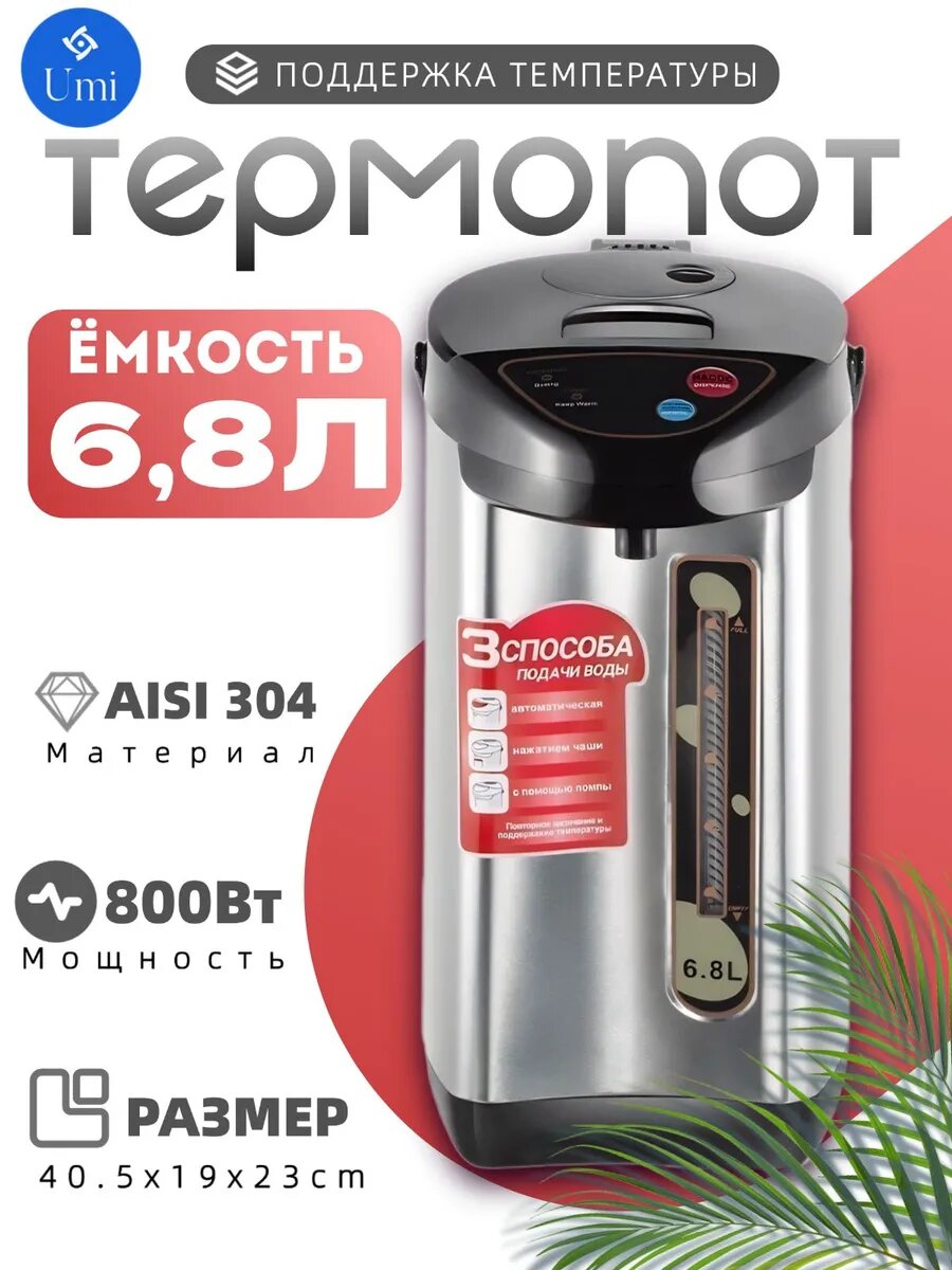 Термопот электрический B&P 7л / 750w
