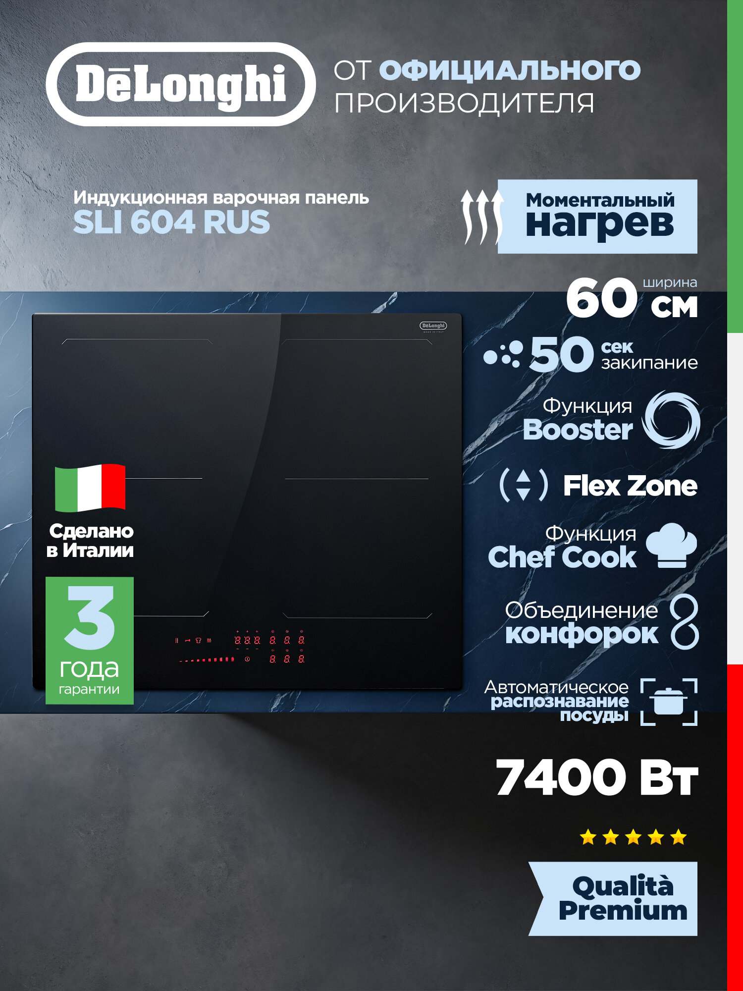 Индукционная варочная панель DeLonghi SLI 604 RUS, 60 см, индукционная варочная панель 4 конфорки