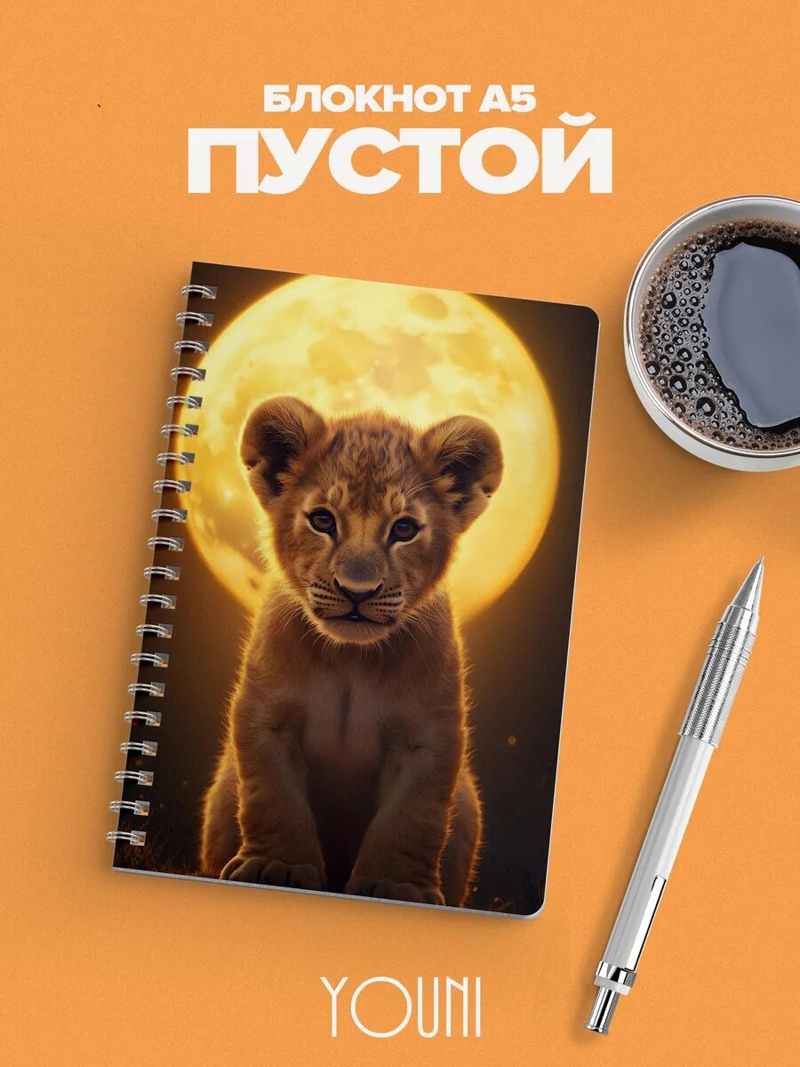 Блокнот Король лев без линовки 50 листов, обложка с матовой ламинацией