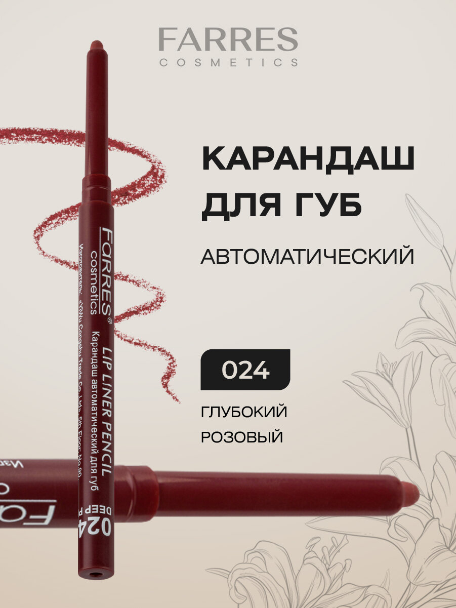 Карандаш для губ Farres автоматический, тон 024 глубокий розовый