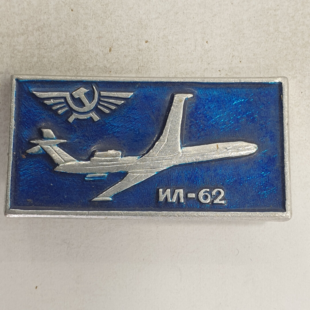 Значок "ИЛ-62", СССР
