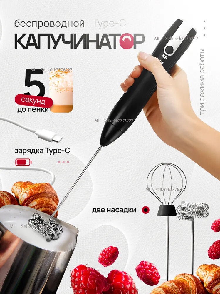 Капучинатор вспениватель молока венчик для взбивания электрический type c, черный