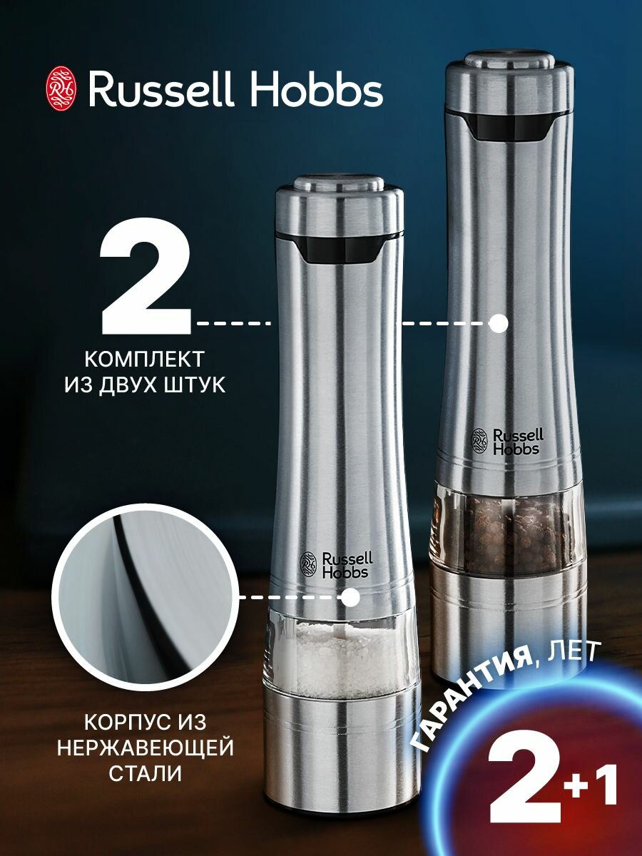 Электрическая мельница для специй и соли Russell Hobbs с керамическими жерновами и регулировкой помола удобный помощник на кухне