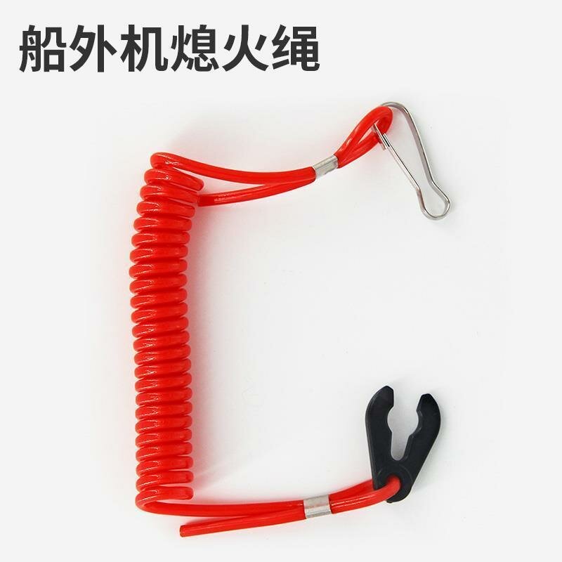Противопожарный трос Hangkai, для подвесных лодочных моторов Yamaha