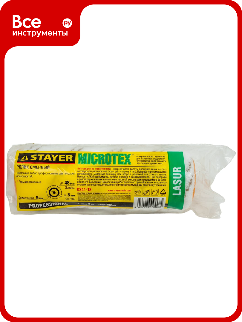 Малярный ролик STAYER Микроволокно Profi ворс 9 мм для бюгеля 8 мм 48/180 мм 0241-18
