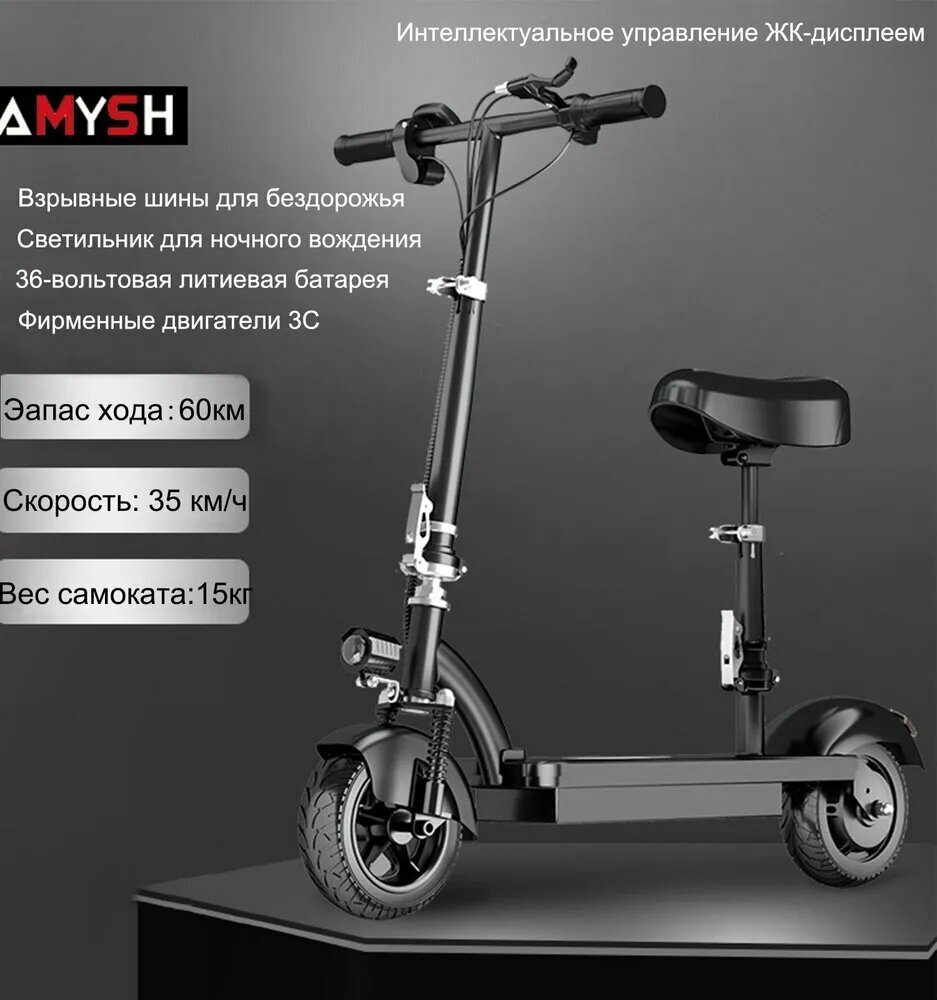 Электросамокат чёрный (350 W, 12000 mAh, до 35 км/ч, Эапас хода 50км-60км), черный