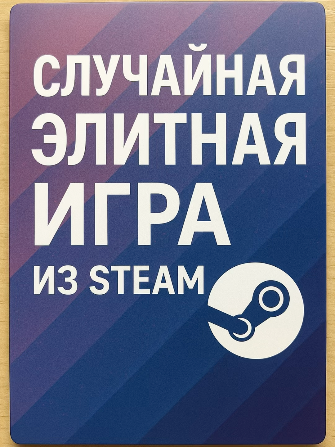 Случайная Культовая Игра в Steam - Цифровой Ключ для PC + инструкция по активации в карточке товара