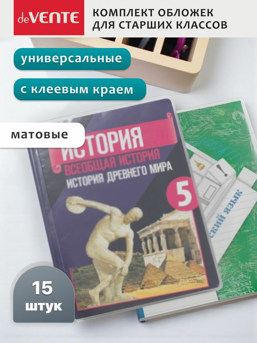 Обложки для тетрадей, дневников, учебников старшие классы