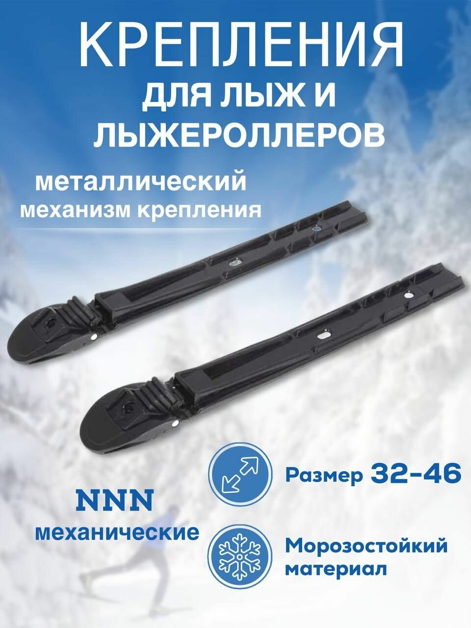 Крепления лыжные