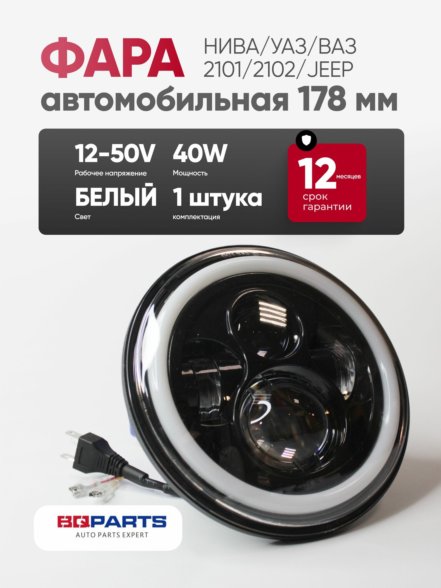Фара BQ Parts, для LADA, УАЗ, Нивы, JEEP, 40Вт, H4, алюминиевая, черная