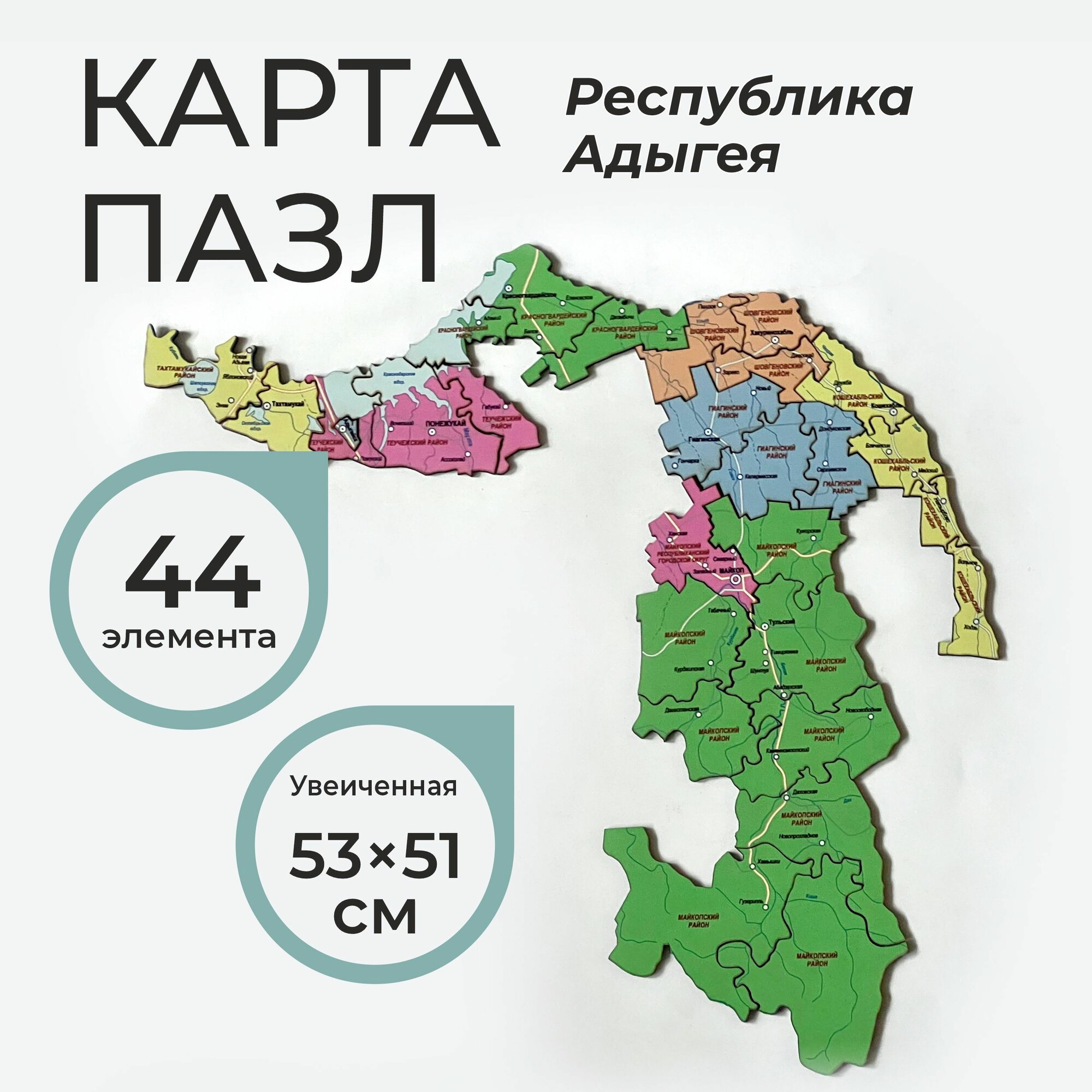Карта пазл Республика Адыгея, увеличенный размер 53х51 см - обучающий, детализированный, 28 элементов / Деревянные пазлы