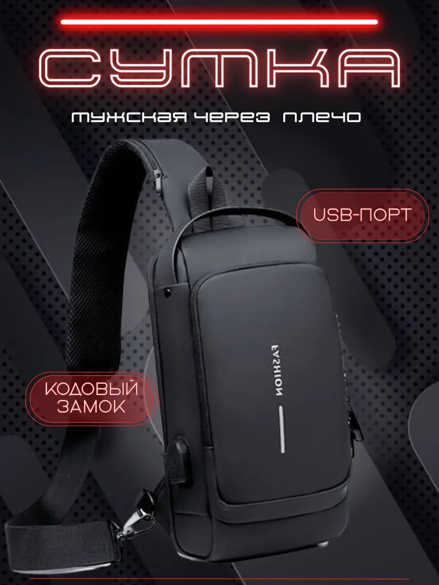 Сумка кросс-боди