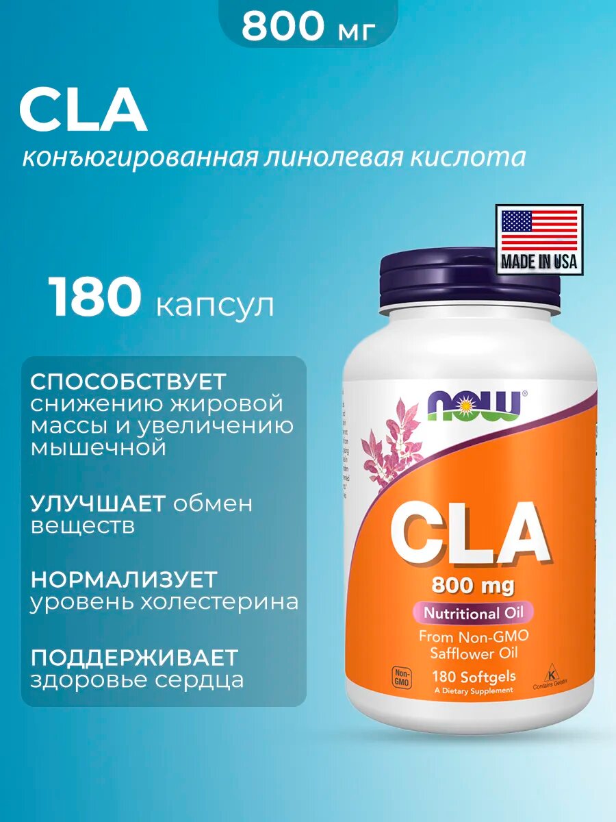 NOW, CLA, линолевая кислота 800 мг, для похудения, 180 капс
