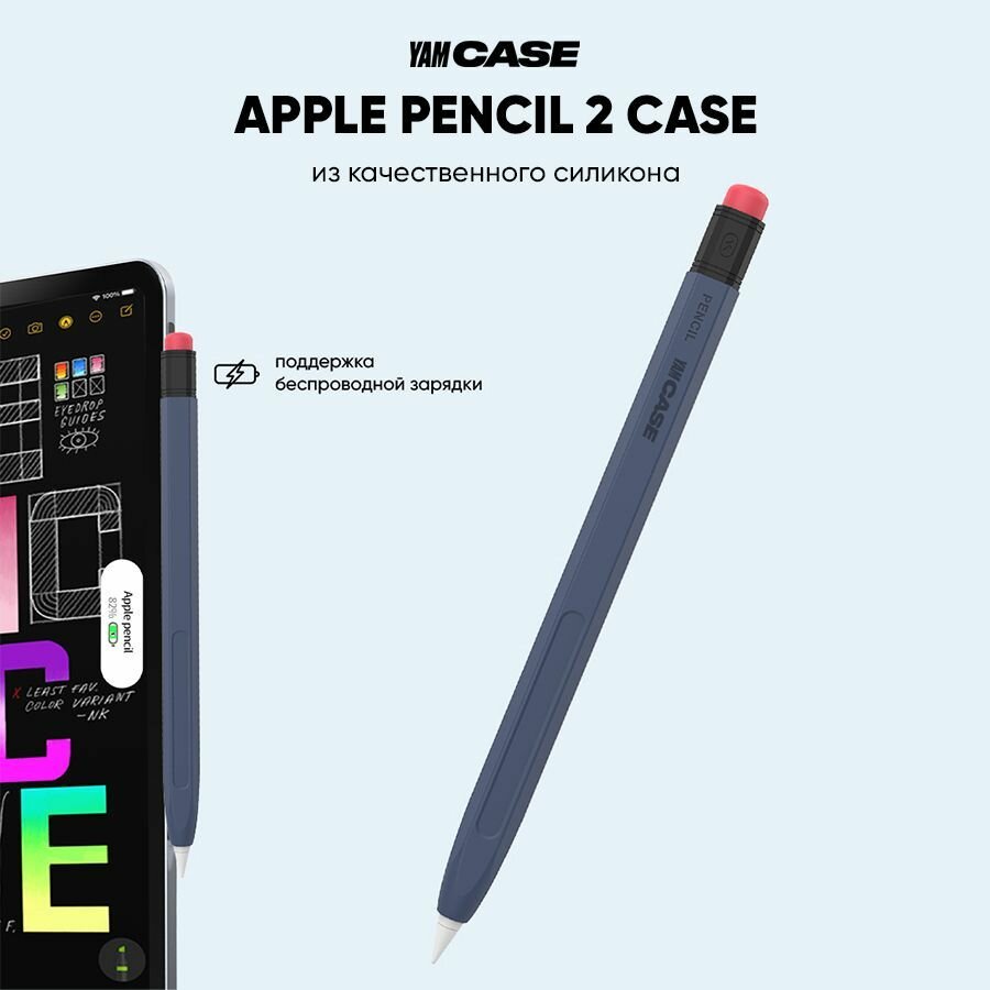 Чехол для стилуса Apple Pencil 2 силиконовый