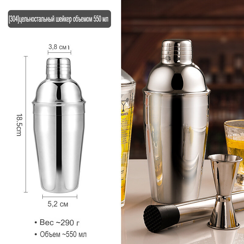 Встрёхивающий стакан и шейкер, набор для коктейлей, нержавеющий, ручной смеситель