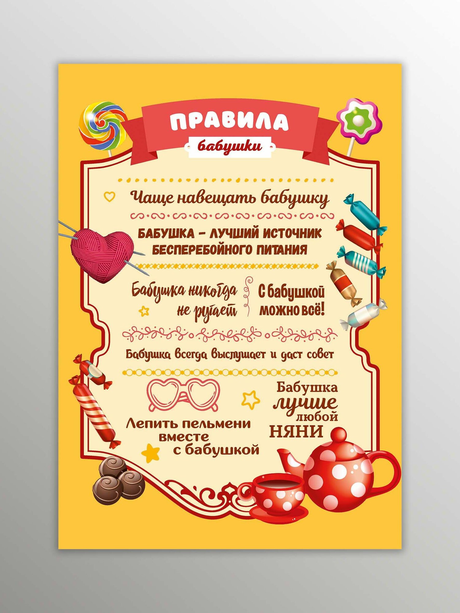 Магнит на холодильник Правила бабушки, 20х30 см, желтый / оранжевый, Порадуй