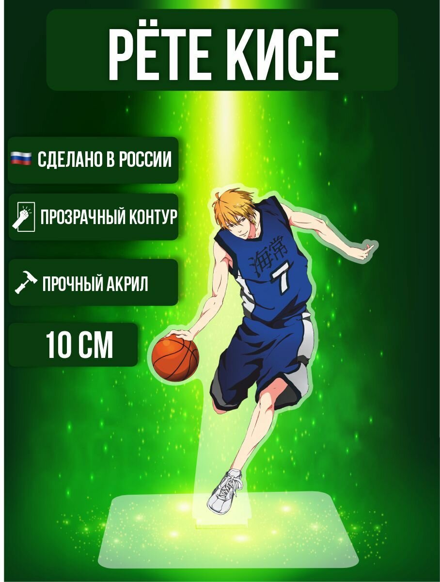 Аниме фигурка акриловая Баскетбол Куроко Kuroko is Basketball Рёте Кисе