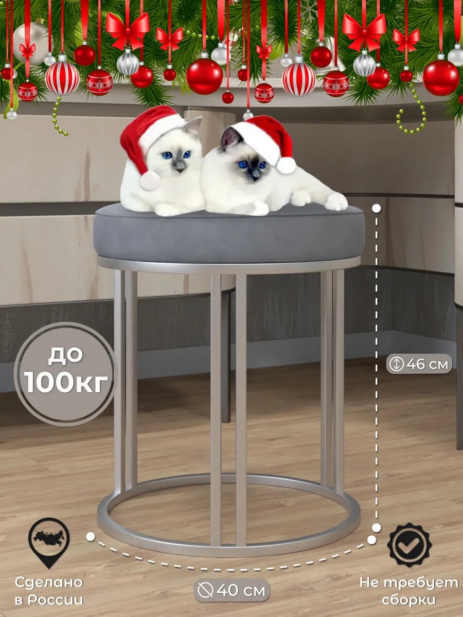 Мягкий пуфик в стиле лофт для туалетного столика, серебро / серый, высота 46 см