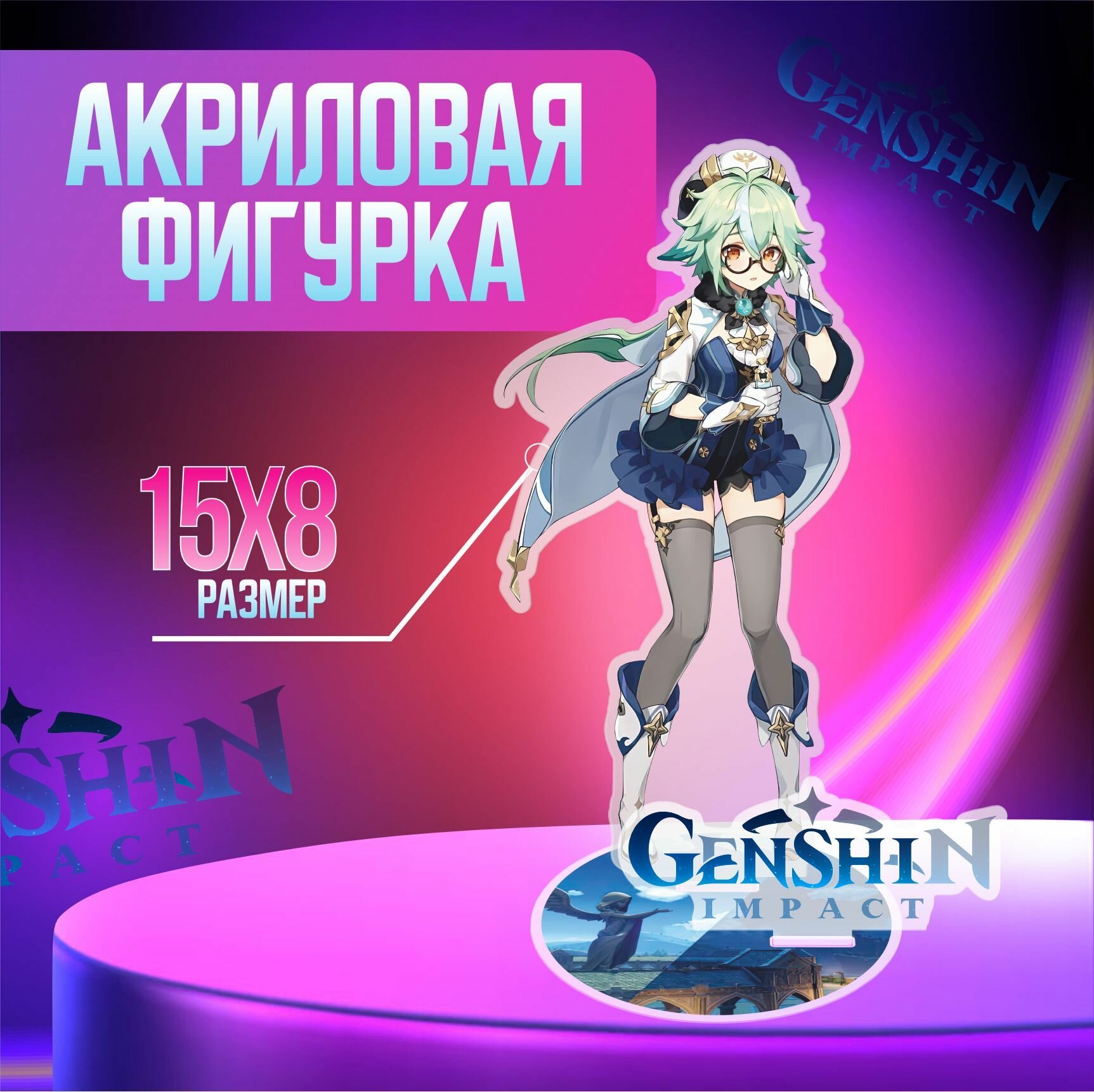 Акриловая фигурка декоративная / статуэтки для интерьера Genshin Impact Геншин Импакт Сахароза