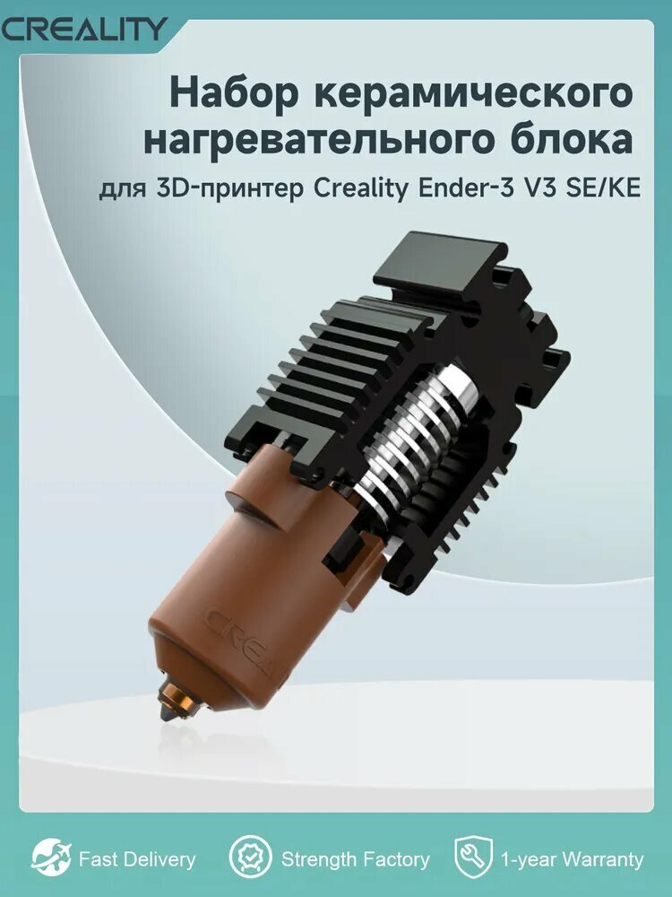 Керамический нагреватель Creality, комплект для Ender-3, 600 mm/s, 300C