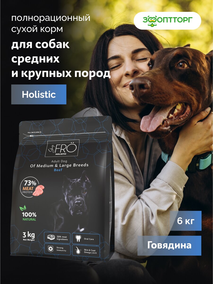 Сухой корм FRÖ полнорационный для взрослых собак средних и крупных пород Говядина, 3 кг х 2 шт.